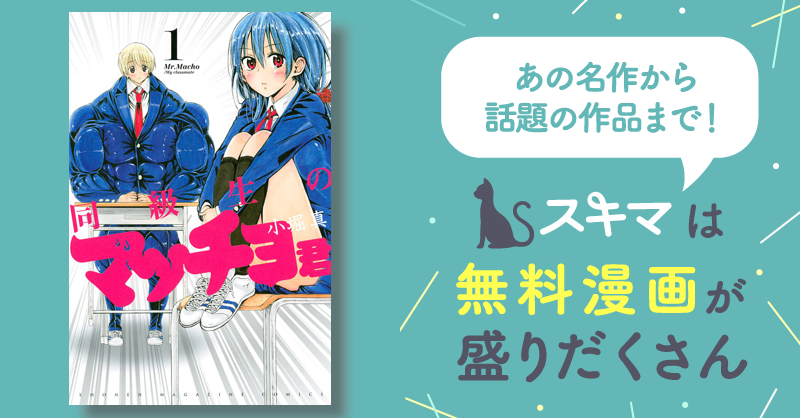 同級生のマッチョ君 スキマ マンガが無料読み放題！